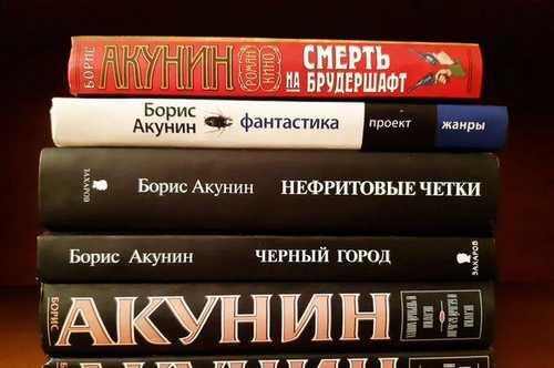 Борис Акунин. Подборка из 6 книг