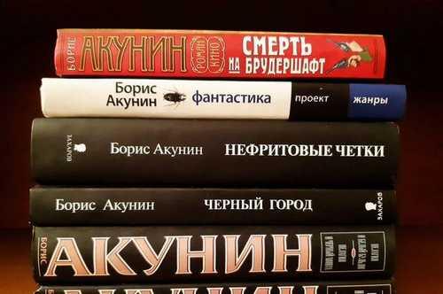 Борис Акунин. Подборка из 6 книг