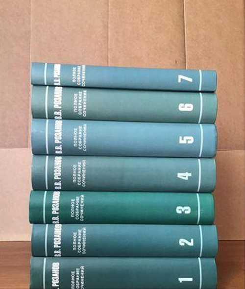 Псс В.В. Розанова 1-7 тома (все вышедшие)