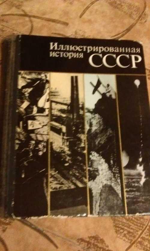 История СССР
