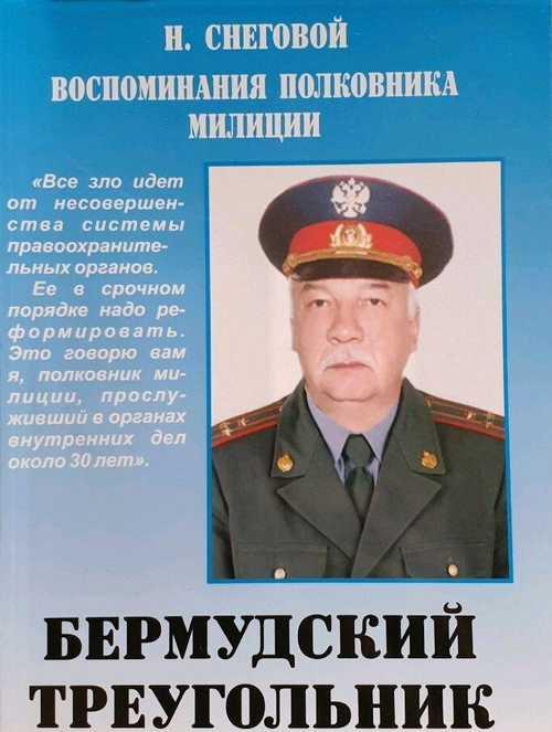 Книга "Бермудский треугольник"