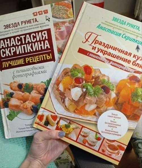 Кулинарные книги Анастасии Скрипкиной