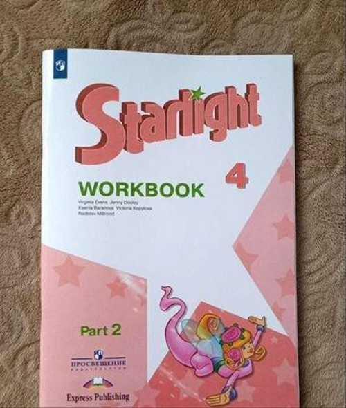 Starlight 4 Workbook. Starlight 4 Workbook Part 2. Starlight 4 рабочая тетрадь.