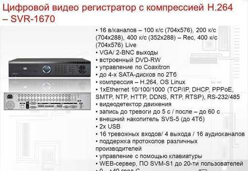 Видеорегистратор samsung SVR-1670