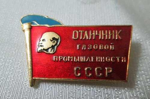 Отличник газовой промышленности СССР
