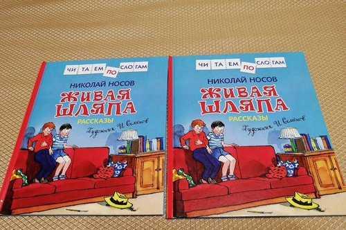 Книга живая шляпа новая