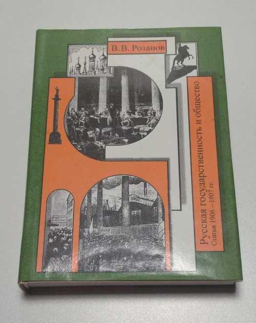 В. В. Розанов. Собрание сочинений. Том 15