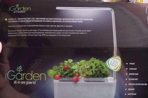 Garden all in one grow kit