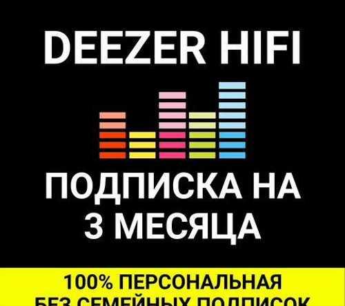 Deezer HiFi music на 3 месяца. Доставка за 5 минут
