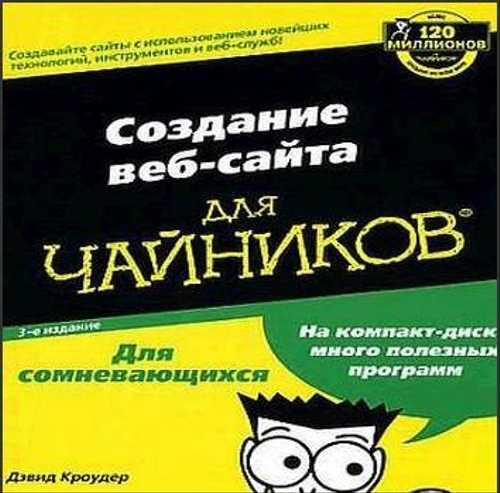 Бизнес планы для чайников книга