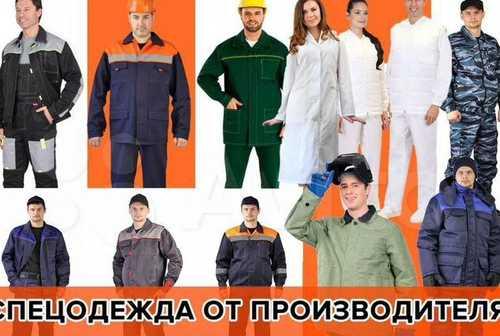 Спецодежда
