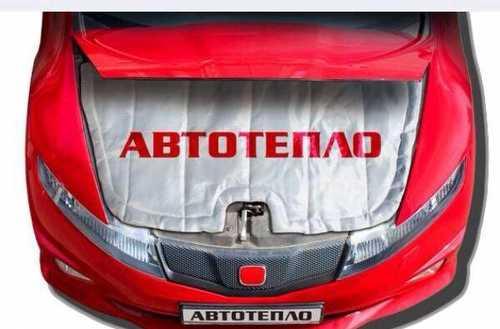 Автотепло, авто тепло, автоодеяло, авто одеяло