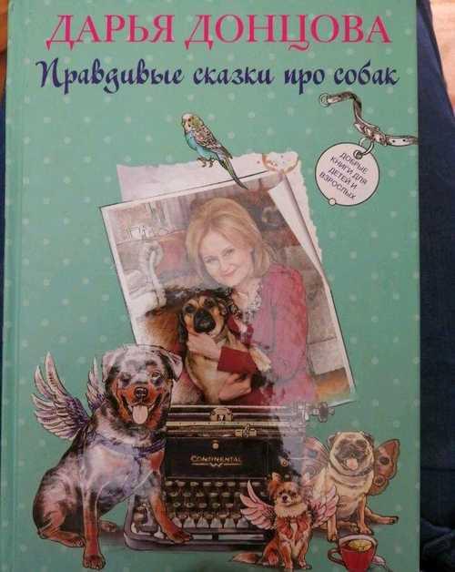 Книга Дарья Донцова