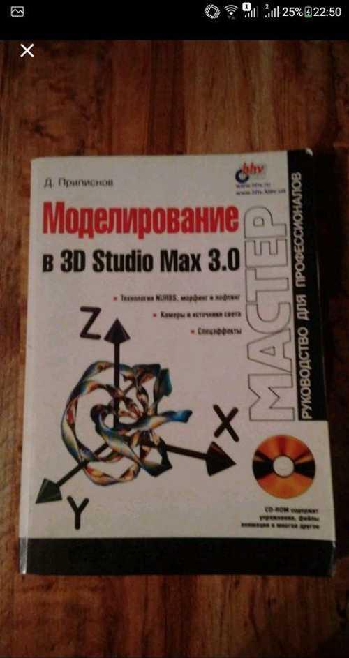 Книги по 3d max и фотошоп