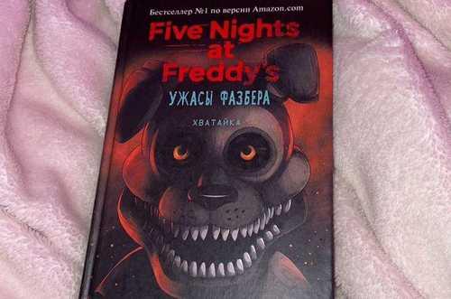 Хватайка five night’s AT freddy