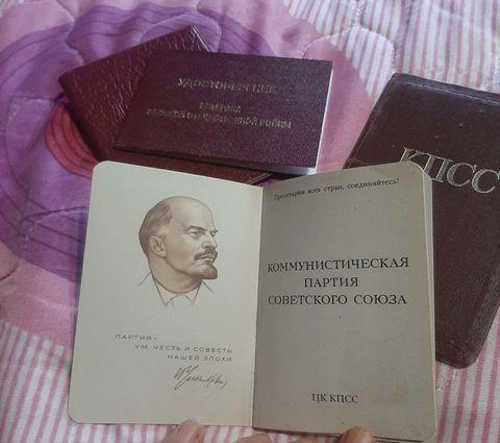 СССР- партбилет, сберкнижки и