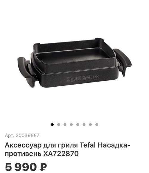 Аксессуар для гриля Tefal Насадка-противень XA7228
