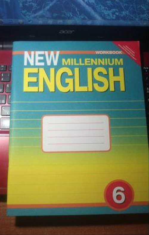 Тетрадь по ангийскому языку NEW millenium english