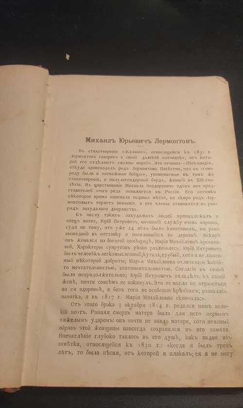 Книга Лермонтов М.Ю. 1910 (примерно)