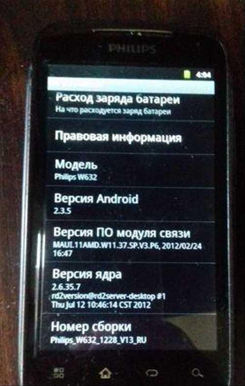 Смартфон Philips Xenium W632