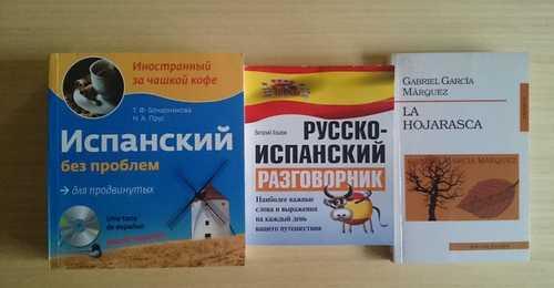 Испанский, Книги на испанском