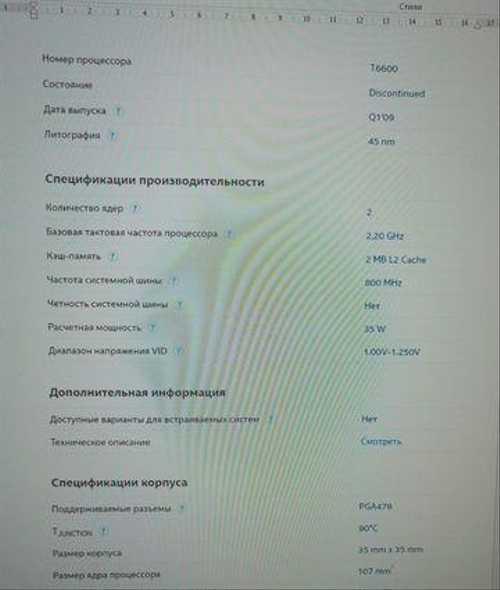 Процессор T6600 для ноутбука