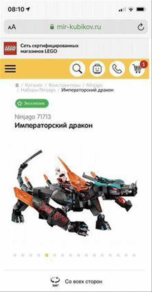 Дракон императорский lego Ninjago (эксклюзив)