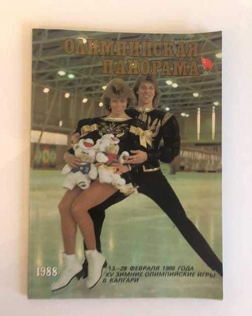 Буклет «Олимпийская Панорама» 1988г