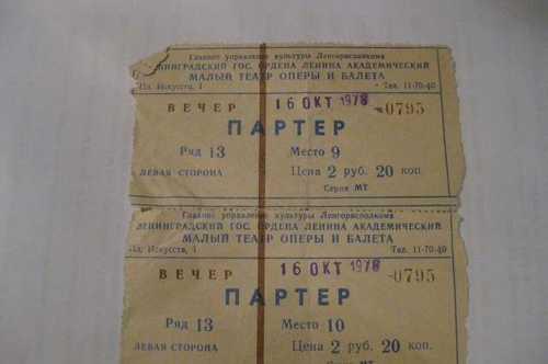 Билеты в театр на 23. Театральные билеты СССР. Советские билеты в театр. Абонементные билеты СССР.