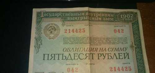 Продам облигации 1982 года