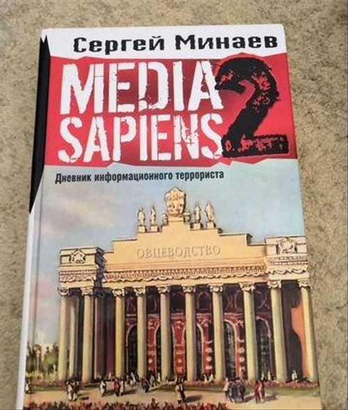 Книга С.Минаев