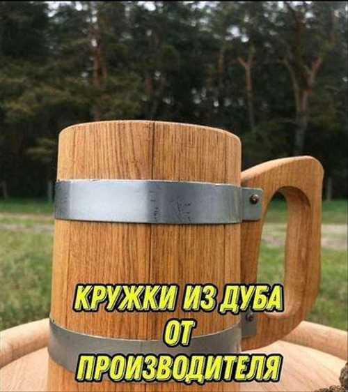 Кружки из дуба от производителя