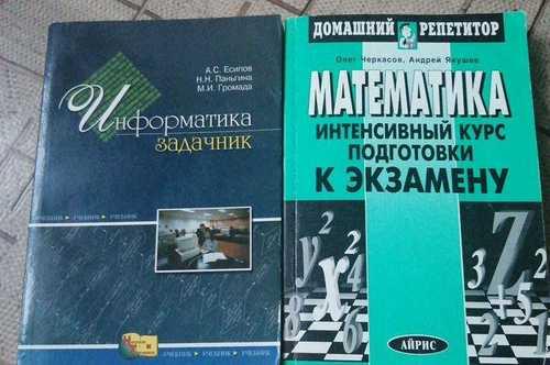 Книги по математике и информатике