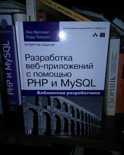 Разработка веб-приложений с помощью PHP и mysql