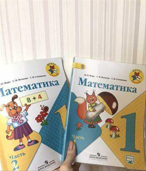 Учебник по математике 1 класс