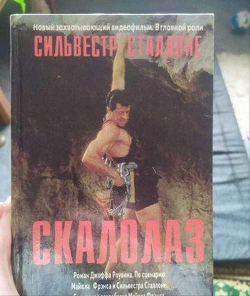 Книга скалолаз