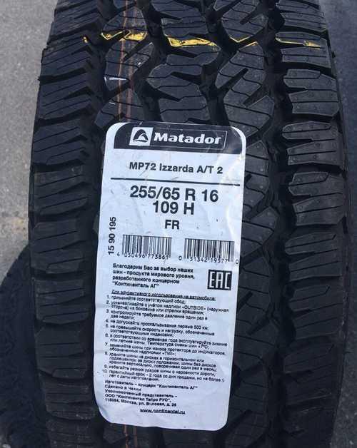 Матадор 16 отзывы. Matador MP 72 Izzarda a/t 2 265/65 r17. (Матадор) MP-72 Izzarda a/t. Matador Izzarda. Matador 1590199 показать фото 265/65r17 112h MP 72 Izzarda a/t 2 TL fr.