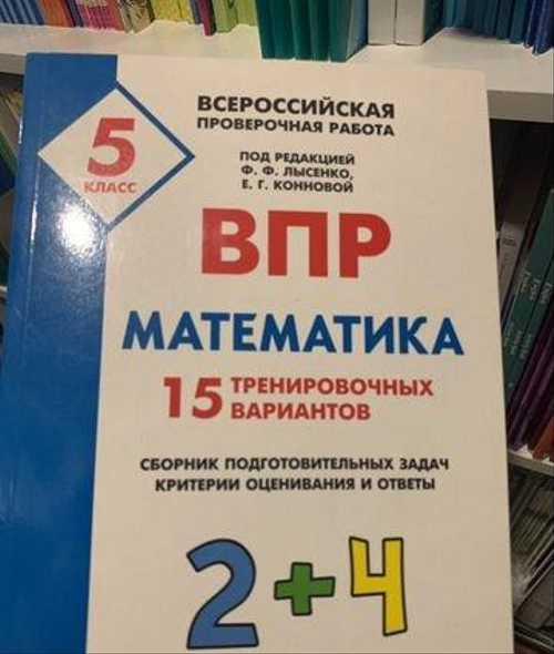 Впр лысенко 6 класс. ВПР математика Лысенко 5 класс. Математика 6 класс тренажер Лысенко.