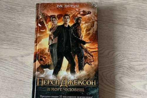 Рик Риордан «Перси Джексон и Море Чудовищ»