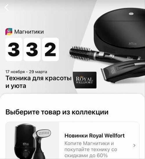 Купоны Магнит