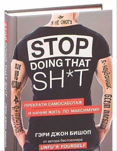 Гэри Джон Бишоп «Stop doing that sh*t”