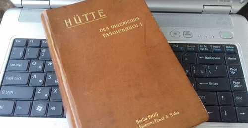 Hutte. Хютте. Справочник для инженеров, 1905