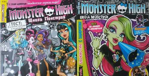 Журналы "школа монстров" / Monster High