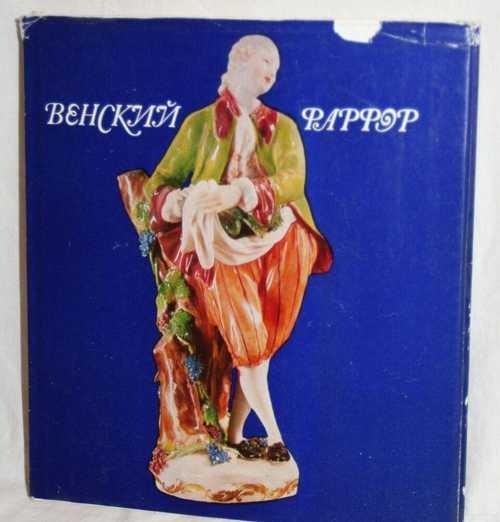 Венский фарфор. 1975г