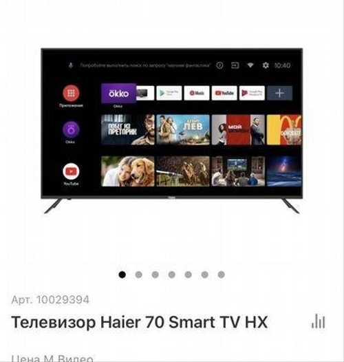 4K телевизор Haier 70 smart TV HX