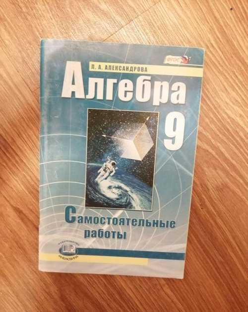 Алгебра: Самостоятельные работы 9 класс