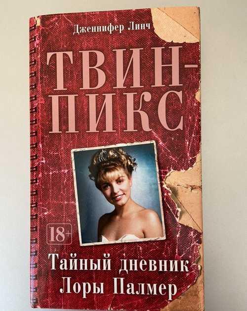 Твин Пикс