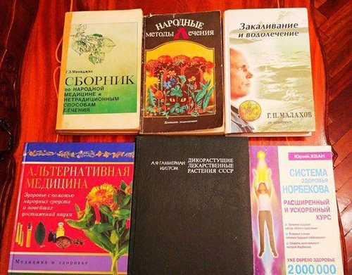 Книги по народной медицине