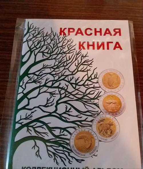 Монеты 15 штук " Красная книга"