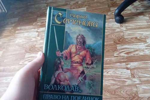Книга волкодав право на поединок